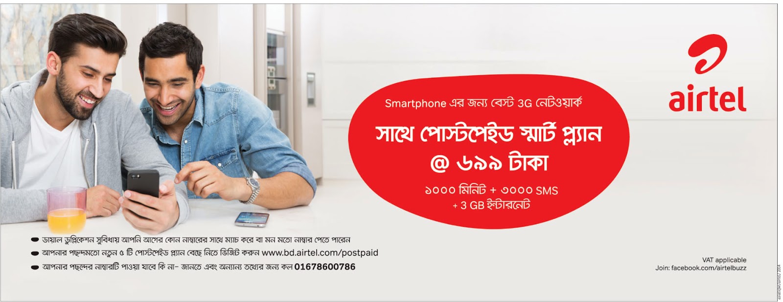 Bangladeshi Advertisements: Airtel