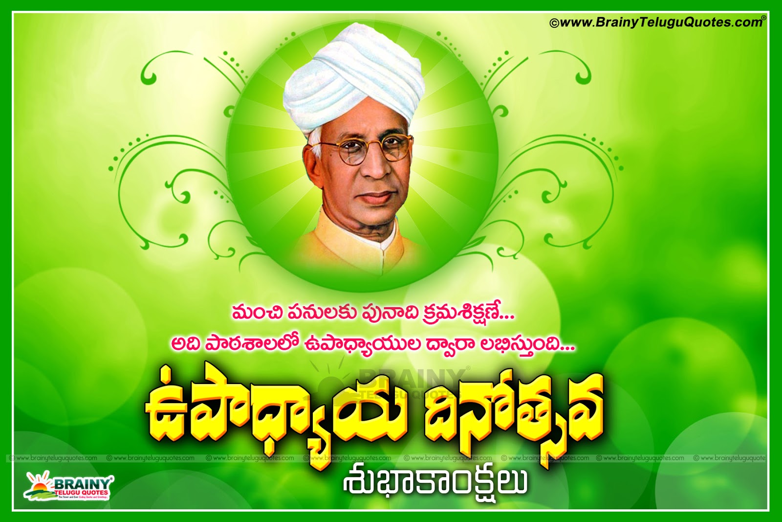 Telugu Happy Teacher s Day Best Quotes SMS Messages Greetings Hd telugu-happy-teacher-s-day-best-quotes-sms-messages-greetings-hd