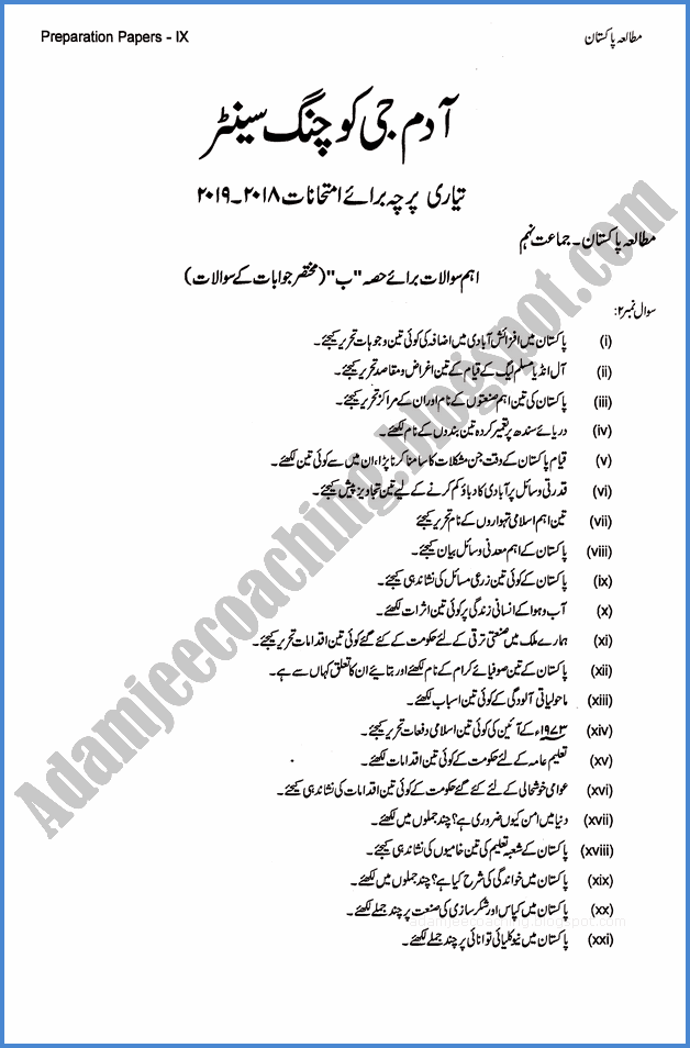 Adamjee Coaching: Pak Studies 9th - Adamjee Coaching Guess Paper 2019