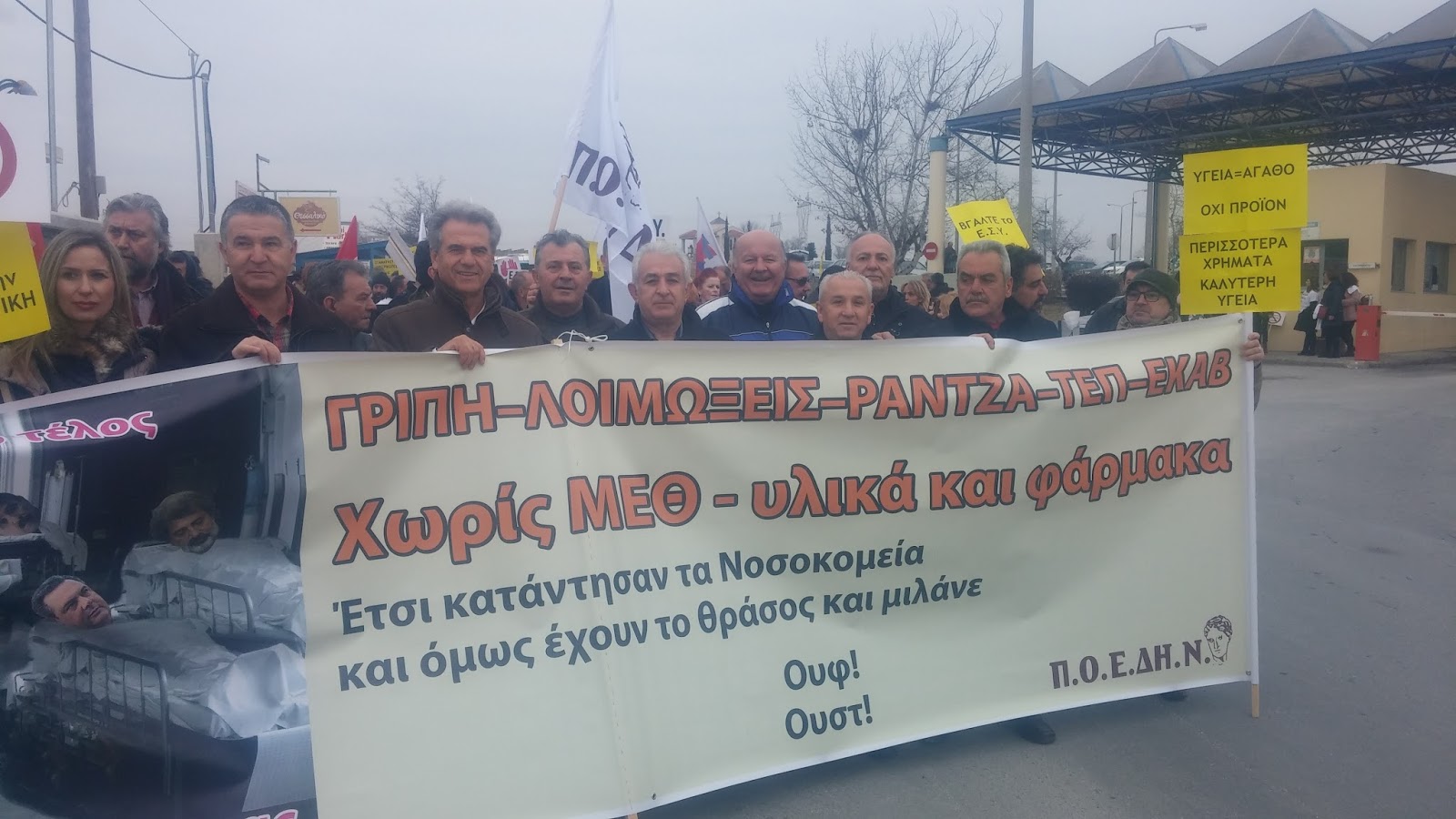 ΣΩΜΑΤΕΙΟ ΕΡΓΑΖΟΜΕΝΩΝ Γ.Ν. ΠΑΤΡΩΝ "Ο ΙΠΠΟΚΡΑΤΗΣ": Πραγματοποιήθηκε ΧΘΕΣ ...