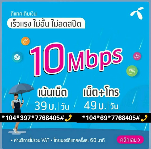 โปรเน็ต ดีแทค,แฮปปี้ : โปรเน็ต ดีแทค รวมเน็ตไม่ลดสปีด 10 Mbps 4 Mbps 1 Mbps และ 512 Kbps