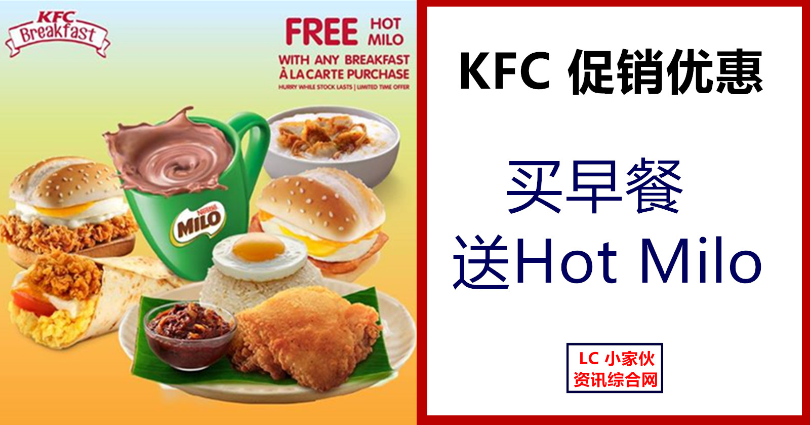 KFC Breakfast 促销