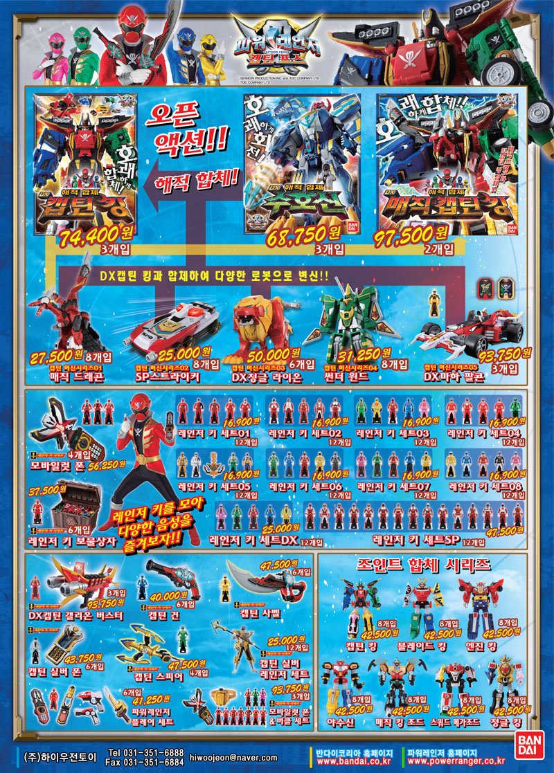 Henshin Grid: Power Rangers in South Korea (Super Sentai series under ...