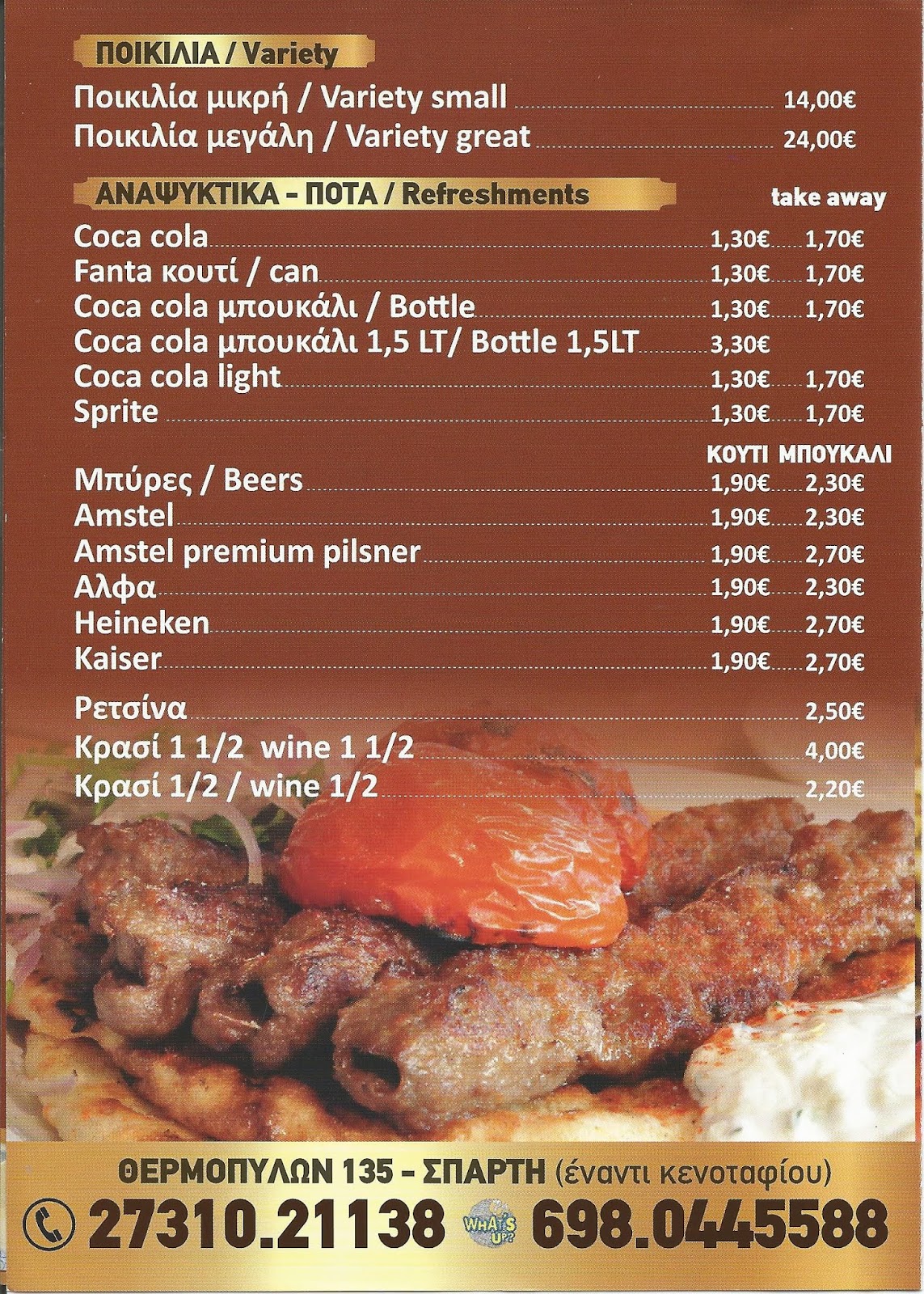 ΚΑΤΑΛΟΓΟΣ DELIVERY ΨΗΣΤΑΡΙΑ ΛΕΩΝΙΔΑΣ ΣΠΑΡΤΗ 27310 21138