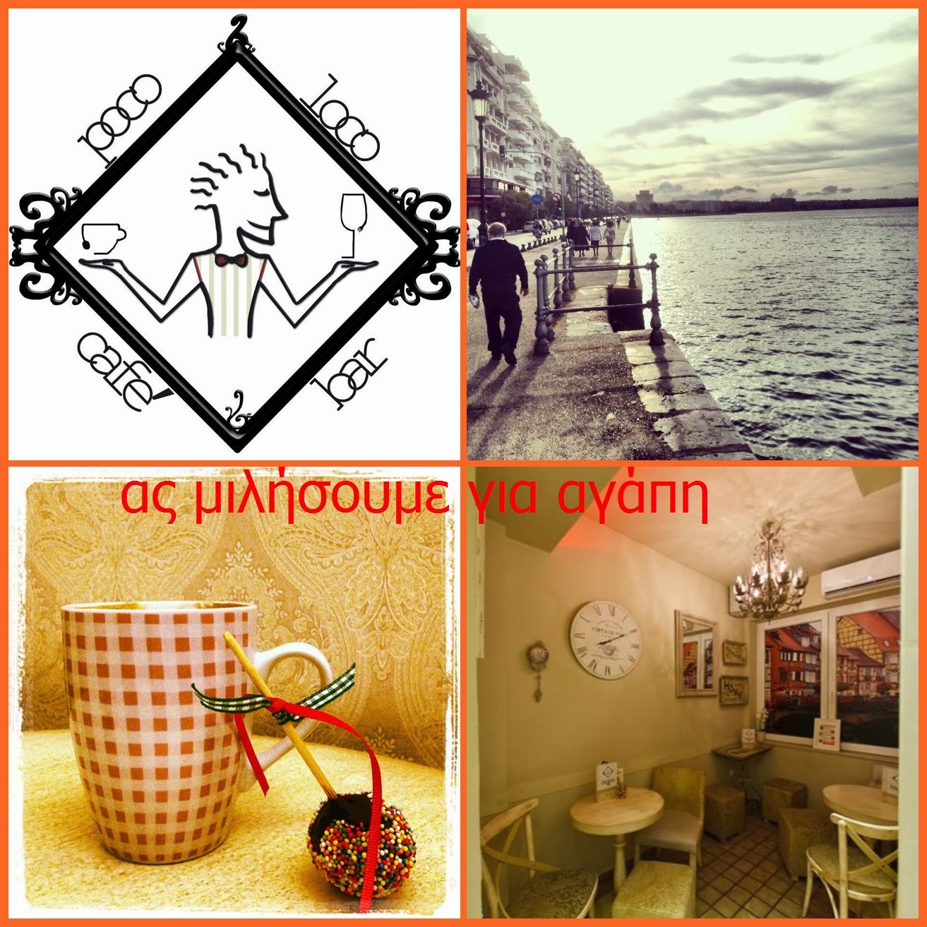 ας μιλησουμε για αγαπη: POCO LOCO CAFE