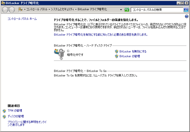 DD開発ROOM: Windows Server 2008 R2で、BitLockerを有効化しました