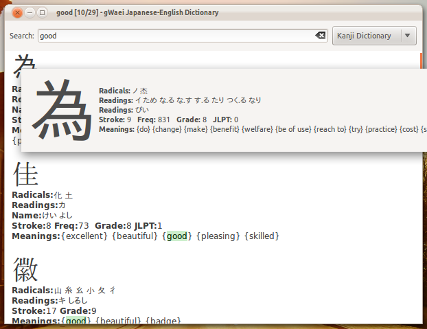 Gwaei : English - Japanese Dictionary for Linux/Ubuntu