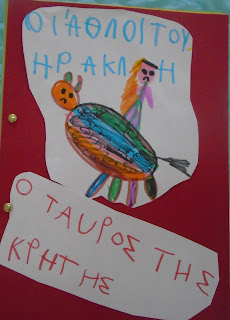 5 ΝΗΠΙΑΓΩΓΕΙΟ ΚΑΛΑΜΑΤΑΣ : ΕΛΛΗΝΙΚΗ ΜΥΘΟΛΟΛΙΑ -7ος ΑΘΛΟΣ ΤΟΥ ΗΡΑΚΛΗ -ΤΟ ...