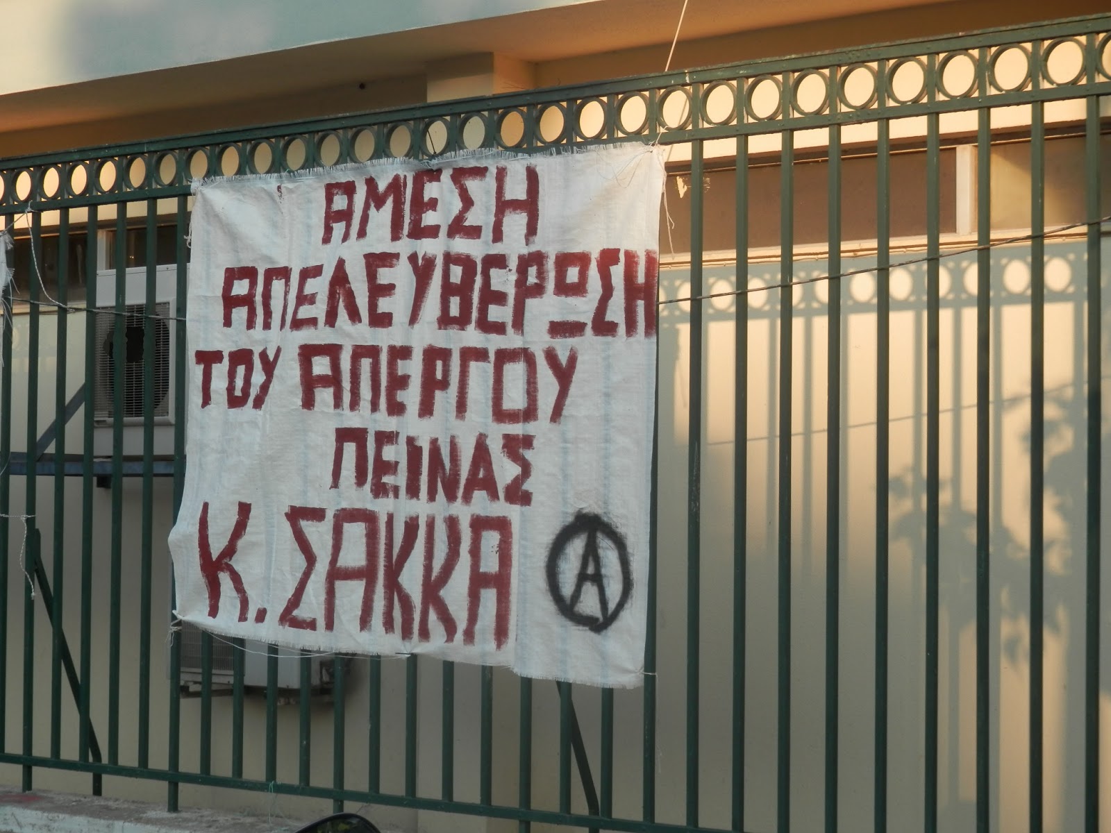 Social-Revolution: Συγκεντρωση στο Γενικο Κρατικο Νικαιας για τον Κ ...