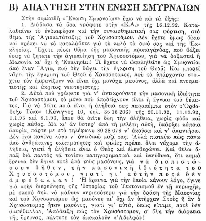 ΠΕΡΙ ΤΟΥ ΧΡΥΣΟΣΤΟΜΟΥ ΣΜΥΡΝΗΣ (Β΄) - ΕΝ ΤΟΥΤΩ ΝΙΚΑ ☦