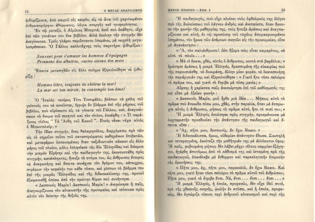 Αnimus Necandi: Ανδρέας Εμπειρίκος Ο Μέγας Ανατολικός[1]