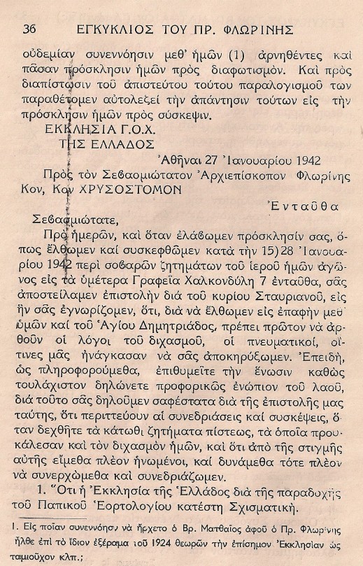ΧΡΙΣΤΙΑΝΙΚΗ ΟΡΘΟΔΟΞΗ ΠΙΣΤΗ: Τα αίτια που προκάλεσαν το σχίσμα του πρώην ...