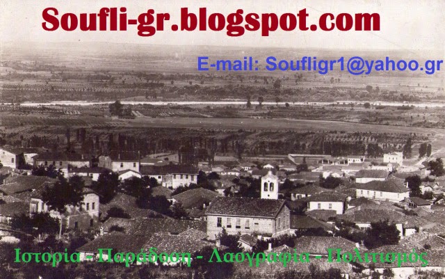 soufli-gr: Η παραδοσιακή ενδυμασία του Σουφλίου