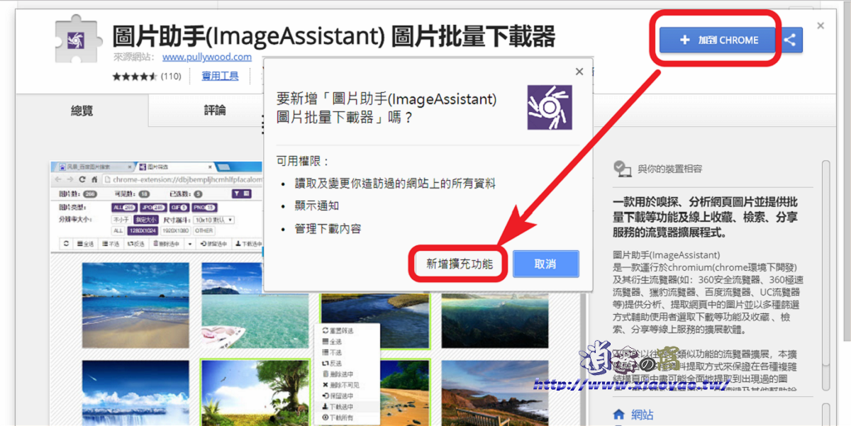 圖片助手 ImageAssistant 批量下載網頁圖片可指定條件篩選 (擴充功能)