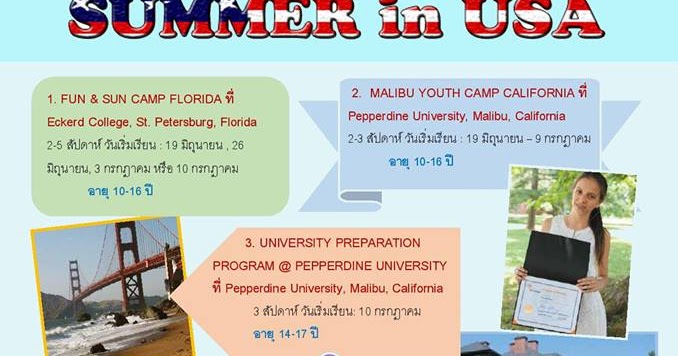 Pro InterEd ศูนย์แนะแนวศึกษาต่อต่างประเทศ: ข่าวดี!! สำหรับน้องๆ ที่สนใจเรียน SUMMER in USA
