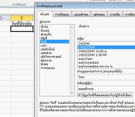 การแจ้งเตือน หมดอายุ หรือ เกินกำหนด ใน Excel 2010