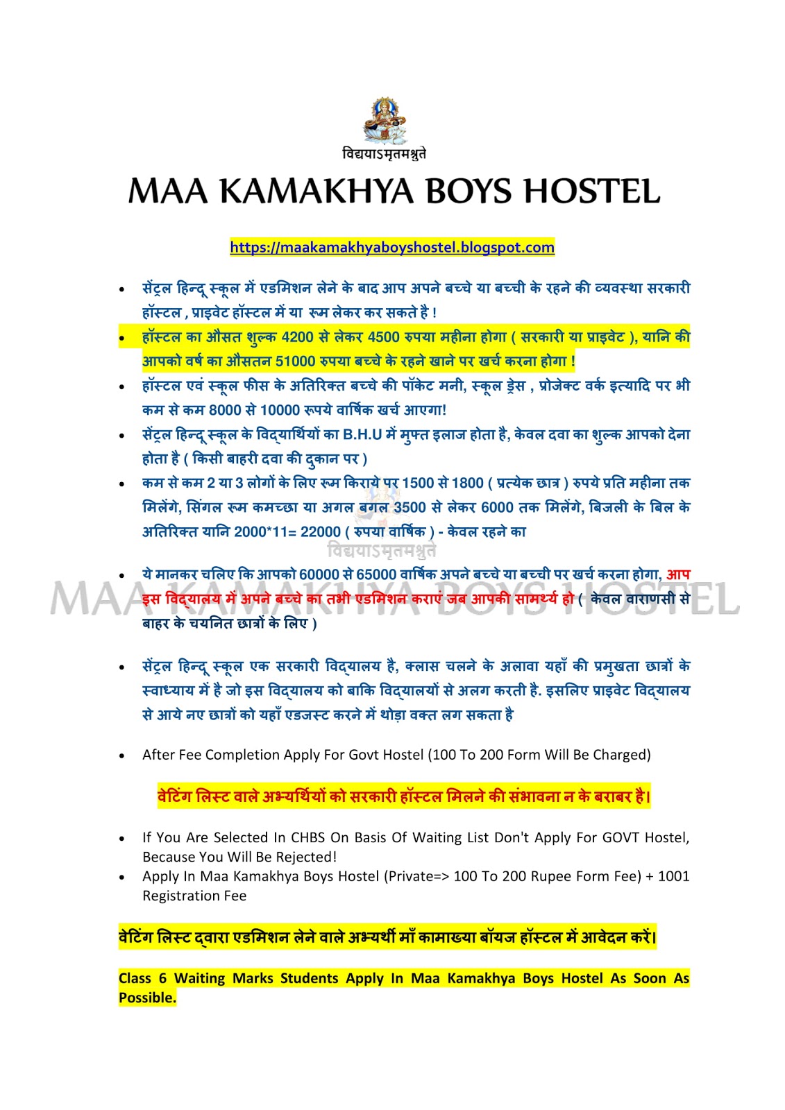 Central Hindu School Entrance Examination (BHU SET) - Chs Varanasi Hostel