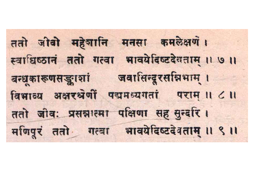 Mindspace: Kundalini and Matrika