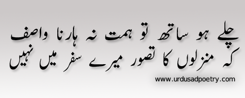 Chalay ho saath to Himmat na haarna 'Wasif' ~ Urdu Ishq Shayari