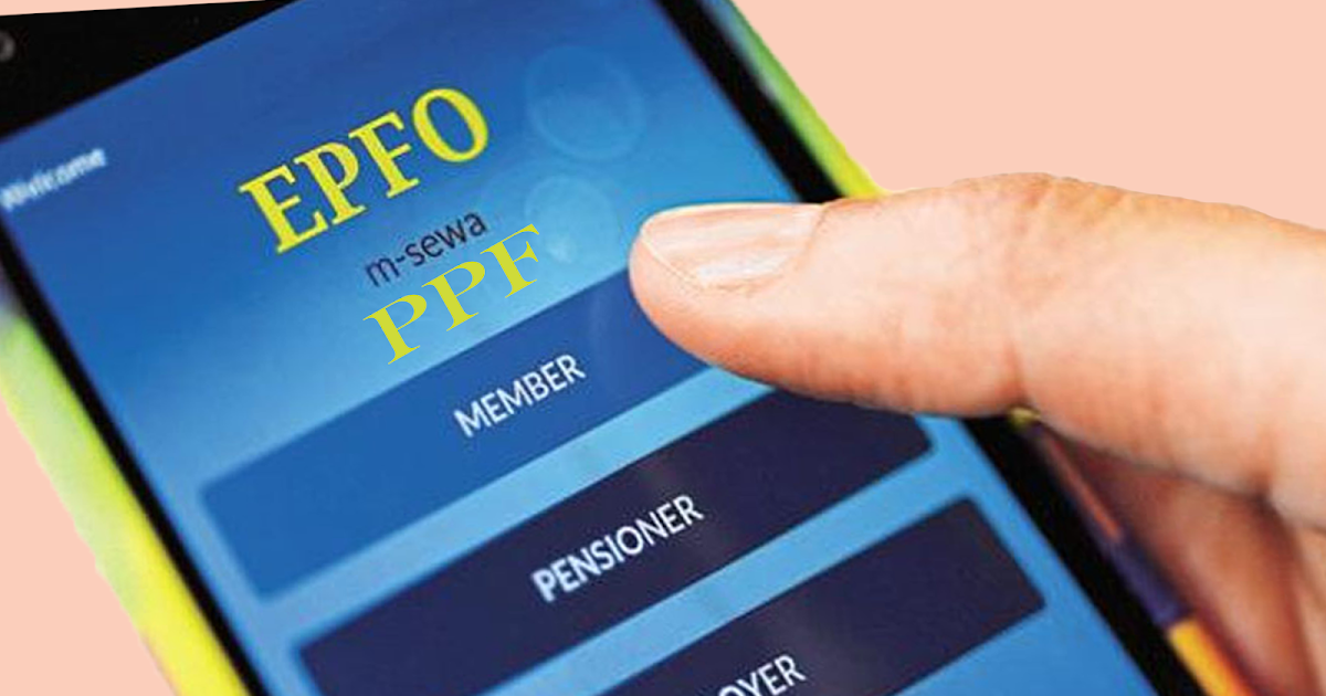 Difference Between Epf And Ppf New Rules Epf And Ppf कुछ महत्वपूर्ण