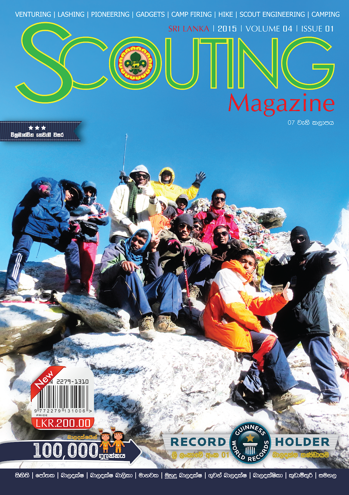Scouting Magazine - Sri Lanka