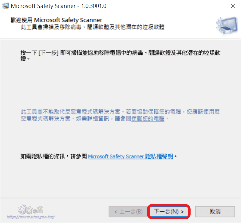 Microsoft Safety Scanner 微軟免費的電腦安全掃描工具