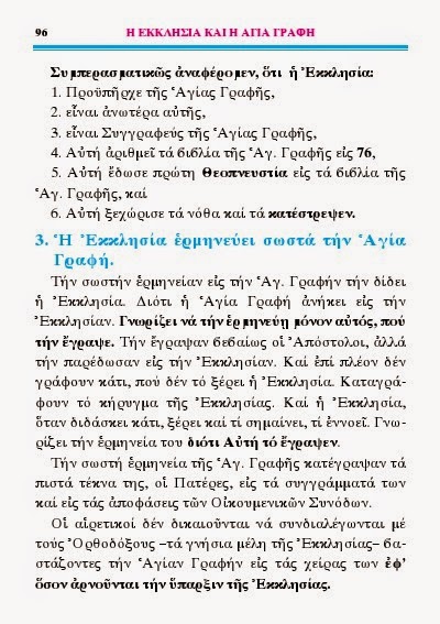 ΧΡΙΣΤΙΑΝΙΚΗ ΟΡΘΟΔΟΞΗ ΠΙΣΤΗ: ΕΓΚΟΛΠΙΟΝ ΣΥΝΟΠΤΙΚΟΝ προς πάντας ἀνθρώπους ...
