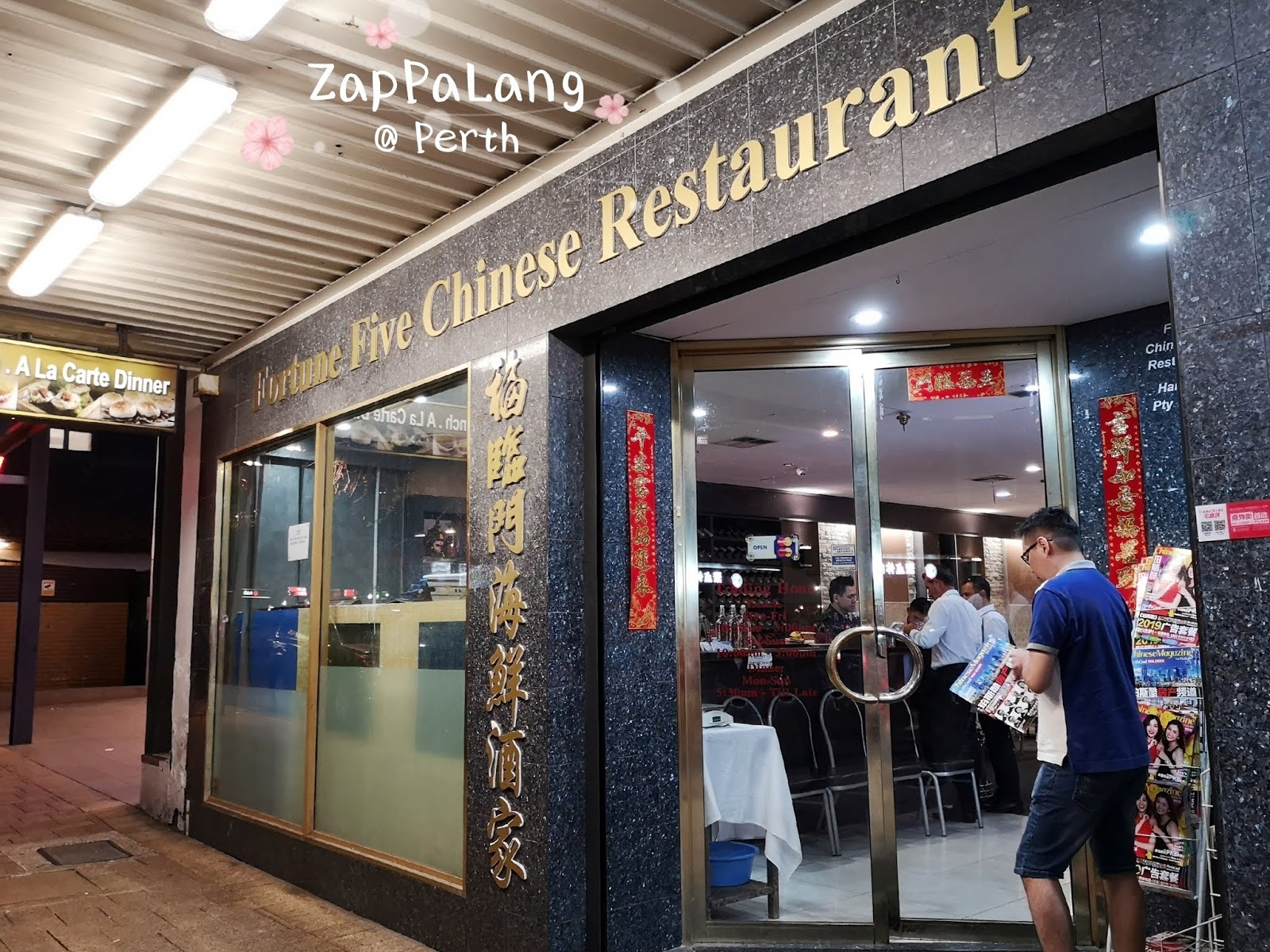 ZapPaLang: 【珀斯美食】澳洲珀斯6天亲子自驾游 - 福临门海鲜酒家 Fortune Five Chinese Restaurant