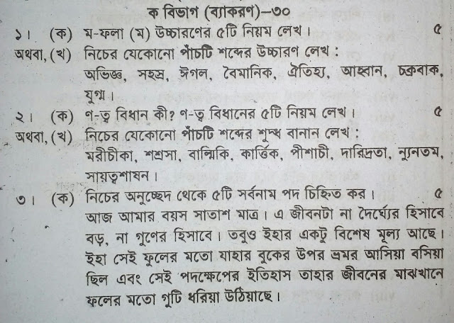 HSC bangla 2nd paper question - Education easily