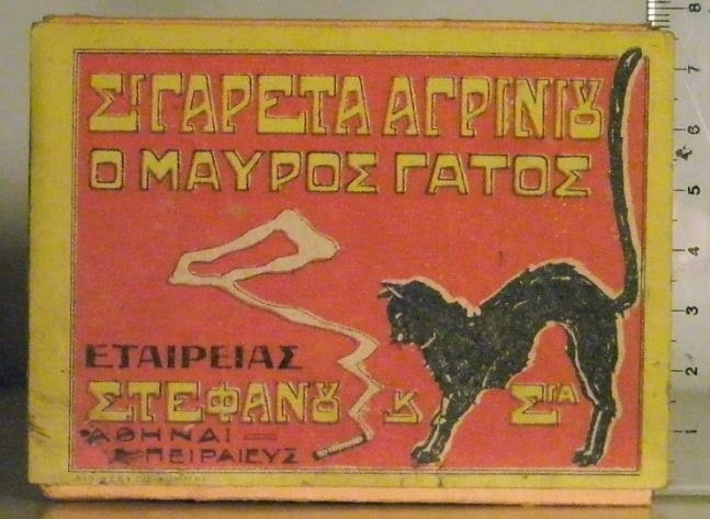 ΤΑ-SOS: ΤΟ ΤΣΙΓΑΡΟ ΣΤΗΝ ΕΛΛΑΔΑ - ΜΑΡΚΕΣ ΜΕ ΟΝΟΜΑΣΙΕΣ ΕΛΛΗΝΙΚΩΝ ΤΟΠΩΝ