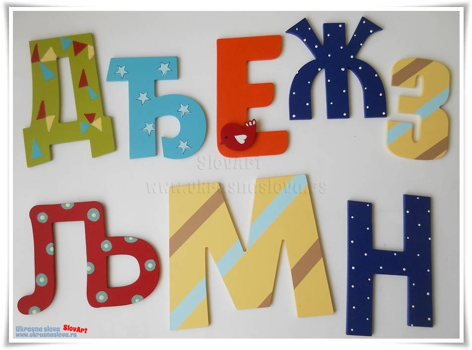 Vesela azbuka : SlovArt - Ukrasna slova | Ramovi | Satovi | Zidne lampe ...