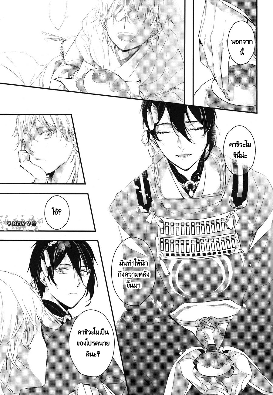 [แปลไทย] Arishi Hi yori - Touken Ranbu dj ~ KAWAII YY