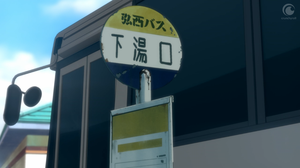 MikeHattsu Anime Journeys: Flying Witch - Bus Stop
