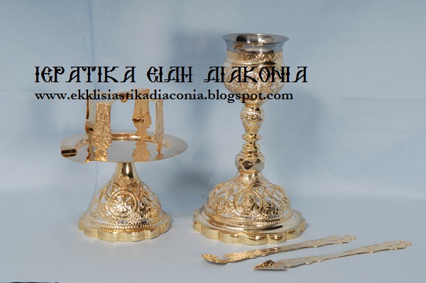 ΕΚΚΛΗΣΙΑΣΤΙΚΑ ΚΑΙ ΙΕΡΑΤΙΚΑ ΕΙΔΗ "ΔΙΑΚΟΝΙΑ"