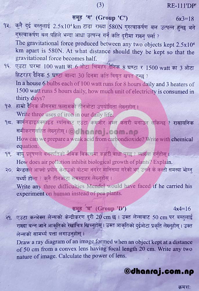 Grade 10 | SEE | Compulsory Science Question Paper | 2075 (2019) | RE ...