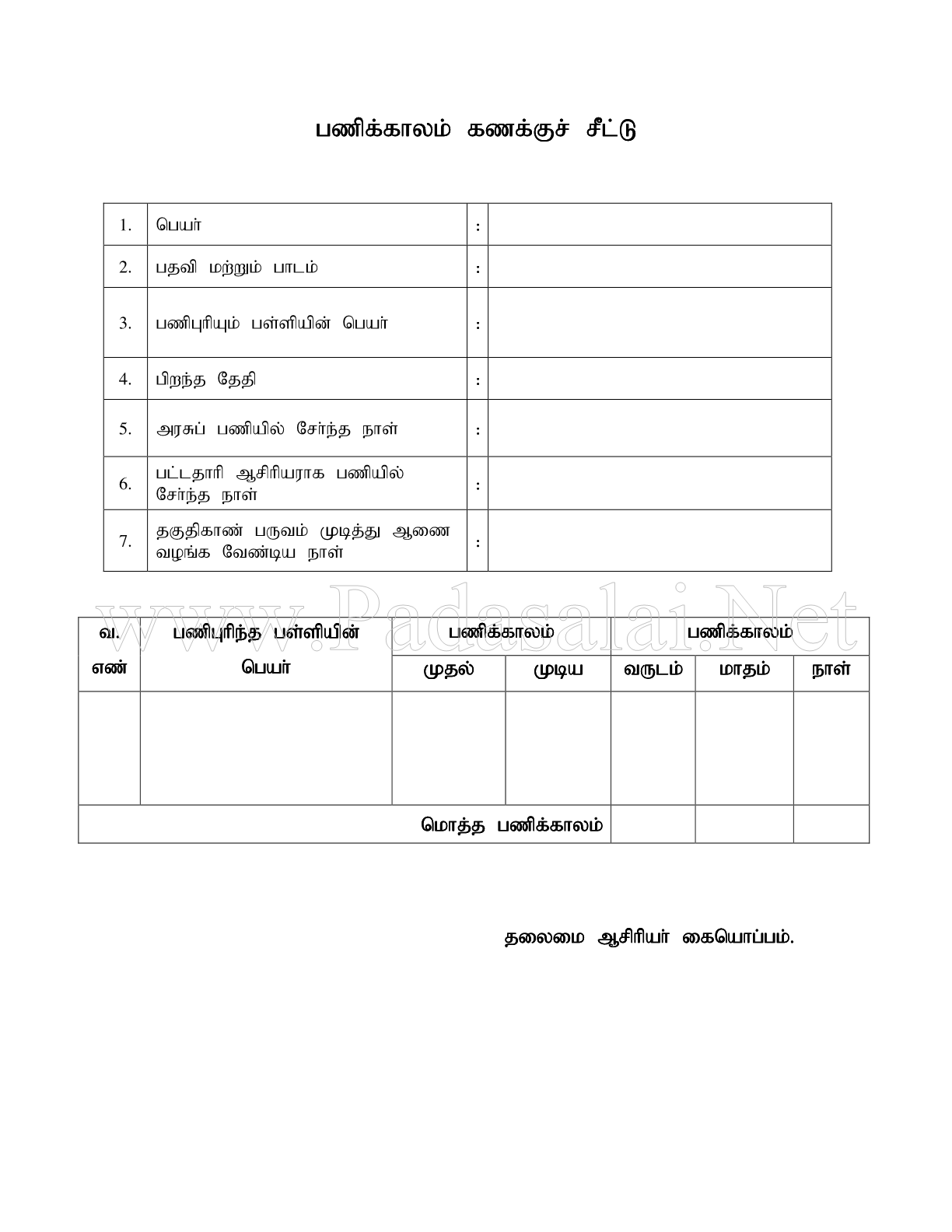 BT Teachers Probation Period Order Request Form ~ Padasalai.Net - No.1 ...
