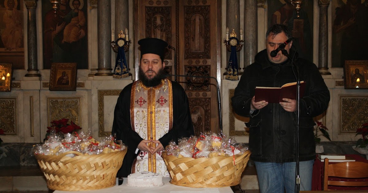 Κοπή Βασιλόπιτας Κύκλου Μελέτης Αγ. Γραφής στον Ι.Ν. Αγιας τριάδος ...