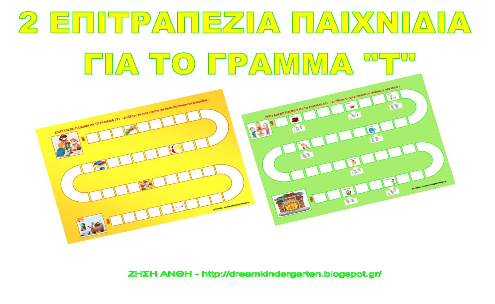 Το νέο νηπιαγωγείο που ονειρεύομαι : 2 επιτραπέζια παιχνίδια για το ...