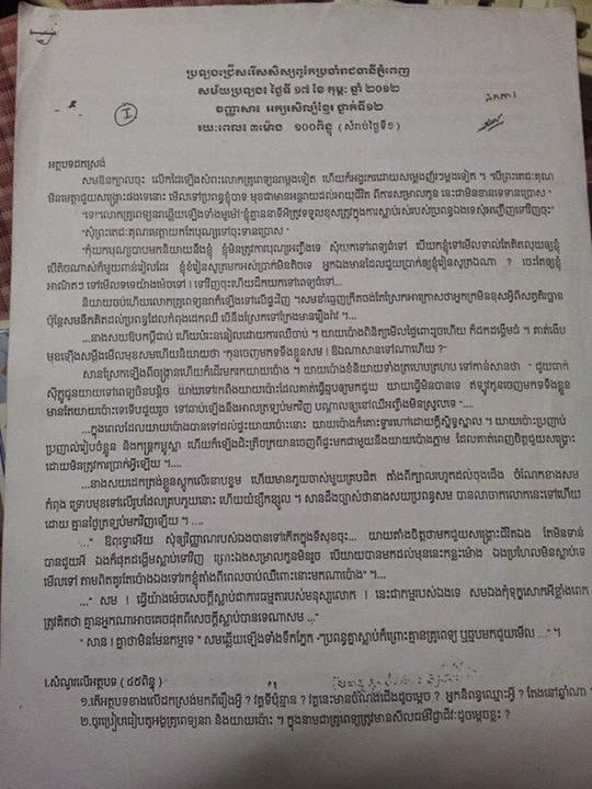 Highschool Cambodia: Khmer Grade 12 Outstanding Student Test At Phnom ...