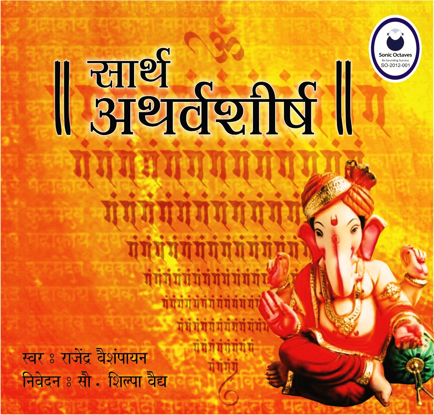 Sonic Octaves Blog: Saarth Atharvaseersh : Spiritual - Sonic Octaves ...