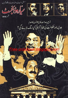 Sayra Digest September 2012 | Free Urdu Books Downloading, Islamic ...
