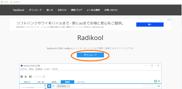 イテテテ団: radikoなどのネットラジオ番組を録音できるRadikoolというソフトをインストールするべ