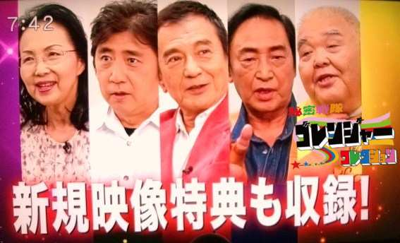 Himetsu Sentai Goranger Blu-Ray Box Commercial