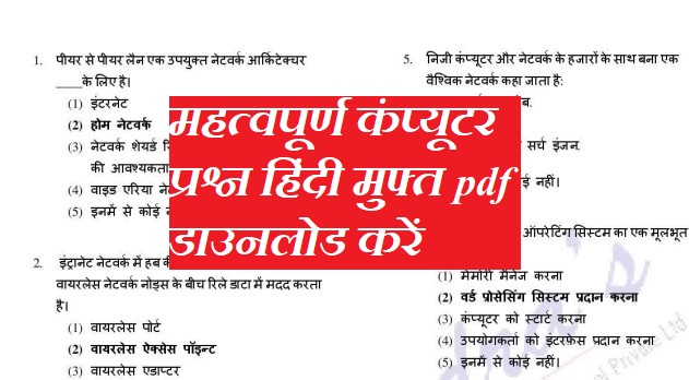 Important Computer Questions MCQ in Hindi: महत्वपूर्ण कंप्यूटर प्रश्न ...