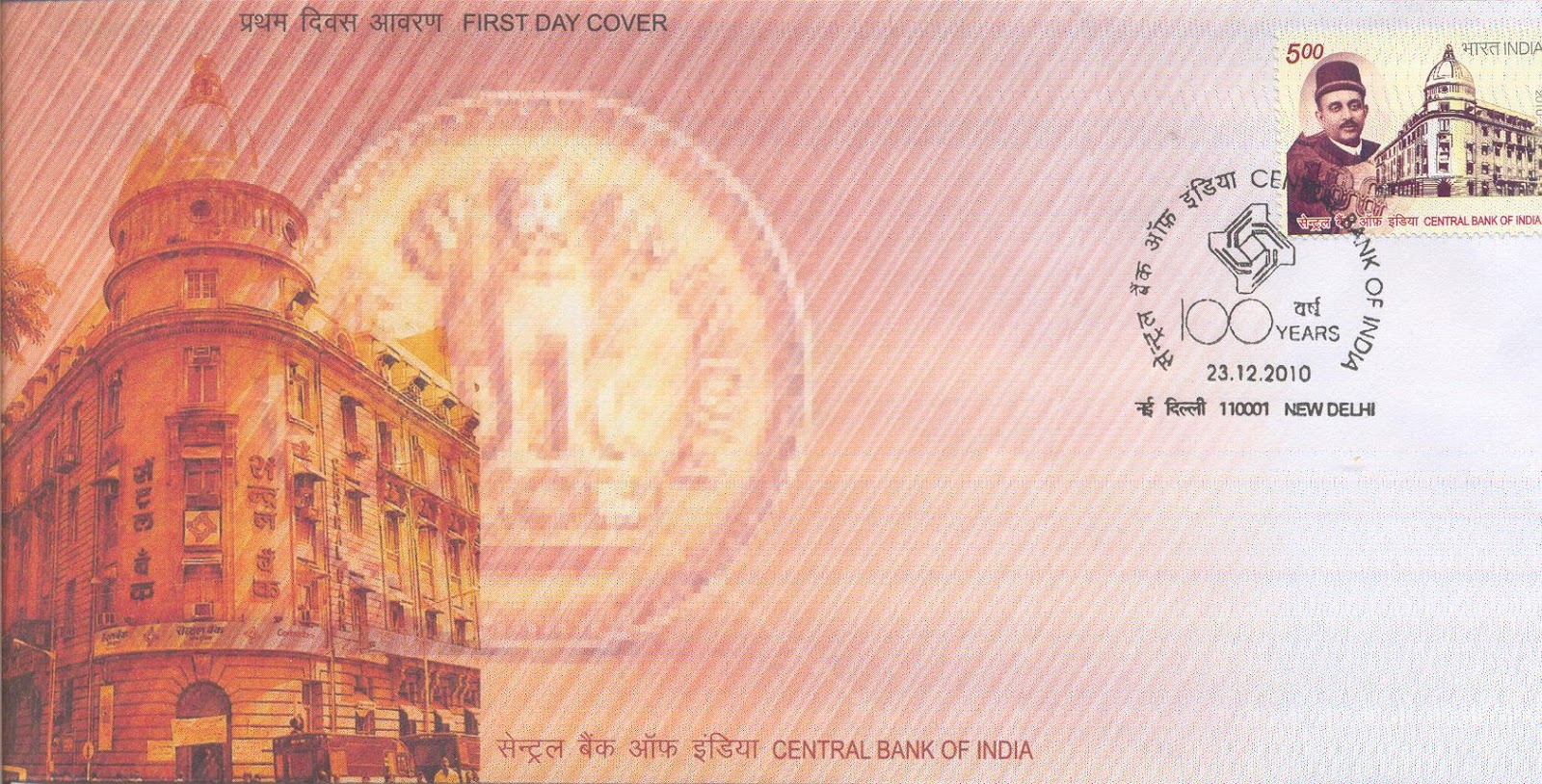 My Indian Stamps and First Day Covers: 100 Years of Central Bank of ...