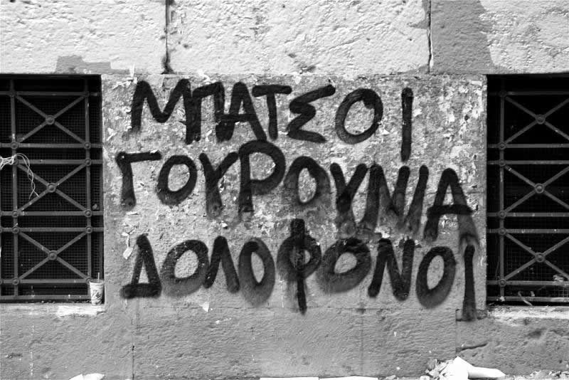 PATRINAKI: ΑΛΛΟ ΟΙ....ΜΠΑΤΣΟΙ ΑΛΛΟ ΤΑ....ΓΟΥΡΟΥΝΙΑ ΚΑΙ ΑΛΛΟ ΟΙ ...