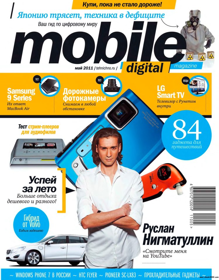Digital Magazine Publishing Platform