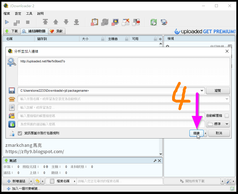 Knows: JDownloader 教學 part 13 教你用 JD 下載器，下載 uploaded.net 裡面的檔案
