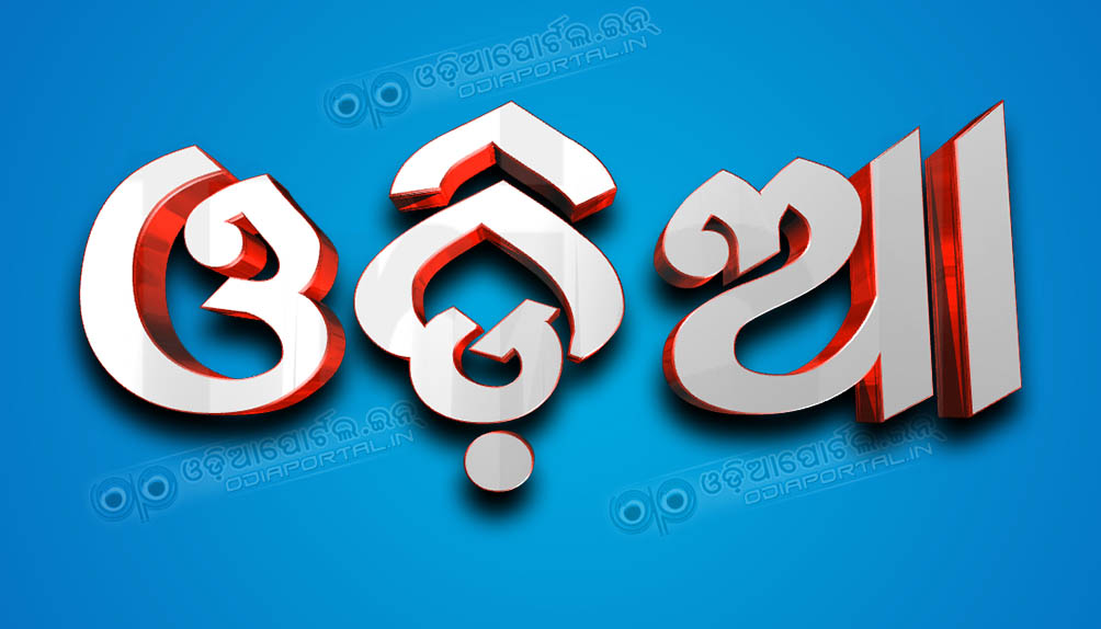 August 16, 2016: Odia Language Becomes Official in Odisha from Today ...