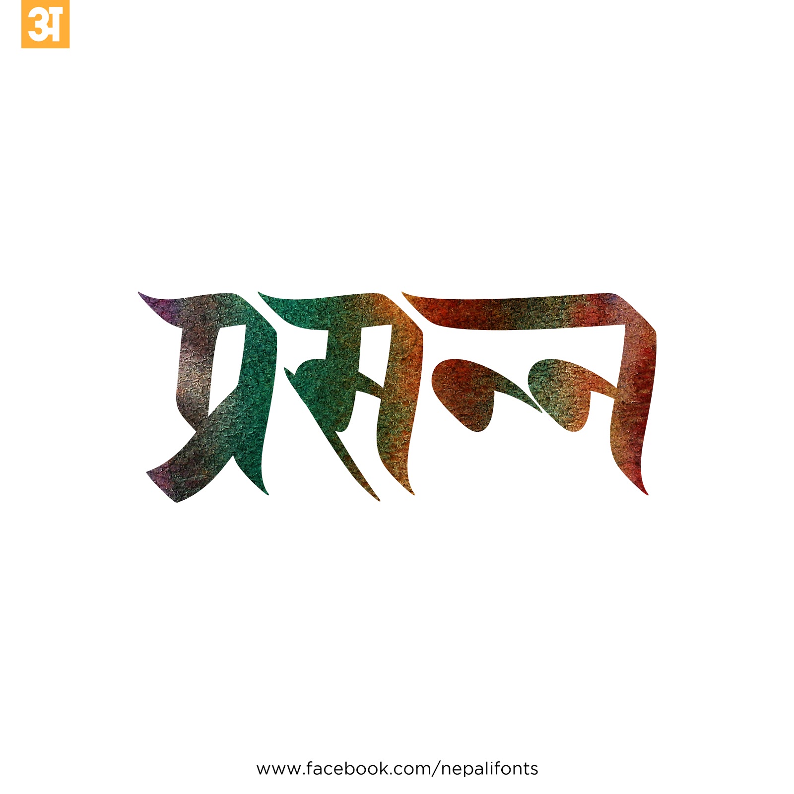 New Nepali Fonts: Devanagari and Ranjana lipi Calligraphy